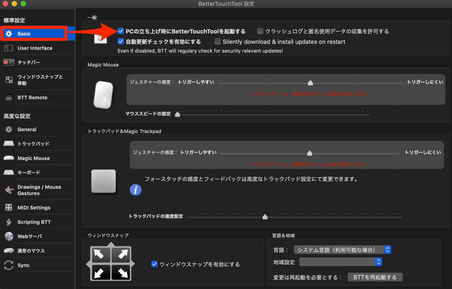 BetterTouchTool【使い方・設定・お得な導入法】完全解説｜40代からの挑戦！副業で月3万を稼ぐ！